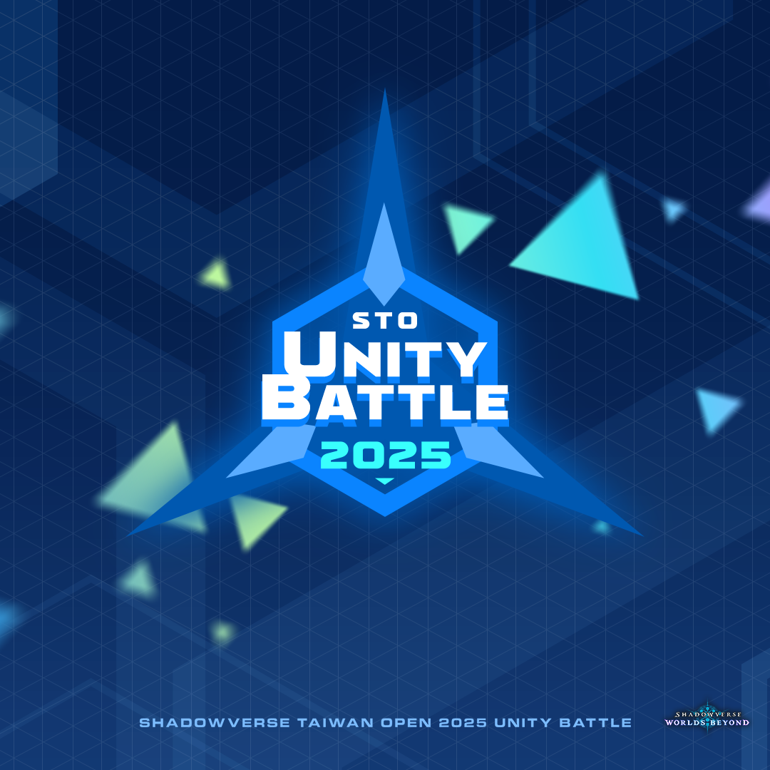 Shadowverse Taiwan Open 2025 Unity Battle 報名公告 - Shadowverse Taiwan Open